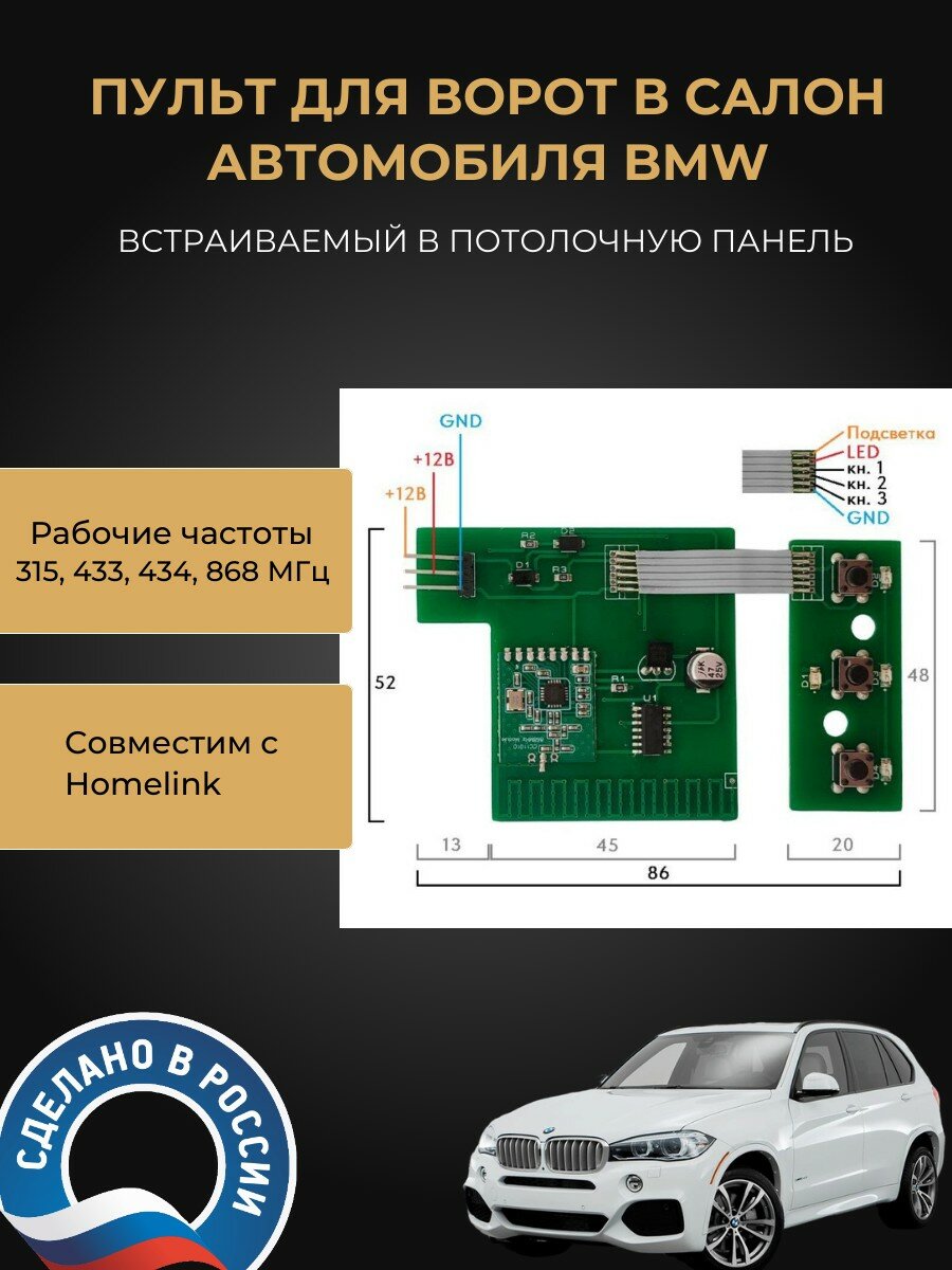 Пульт для ворот, встраиваемый для BMW (панель), поддерживает большинство систем контроля доступа