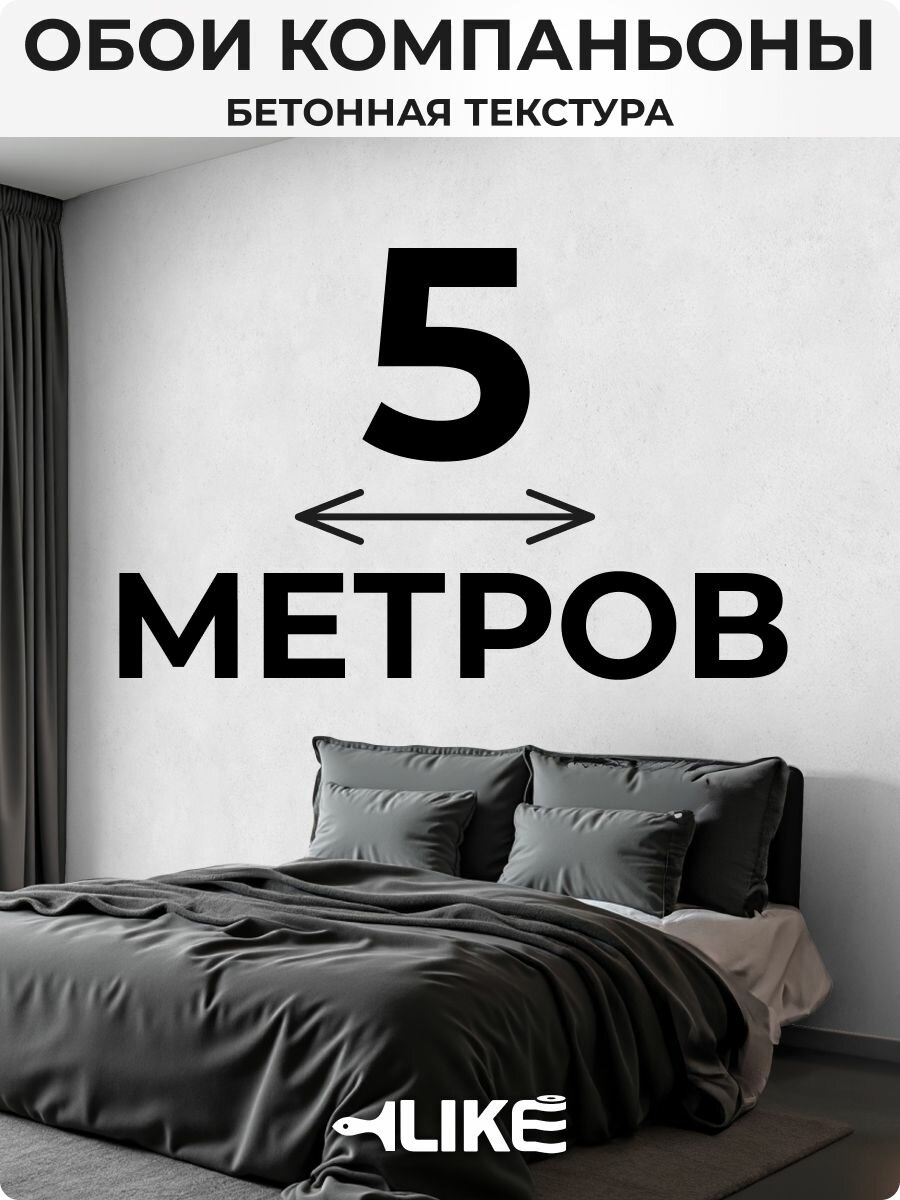 Обои-компаньоны бетонная текстура