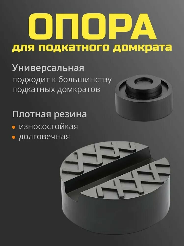 Комплектующие для домкрата - Опора страховочная, нагрузка до 3 т