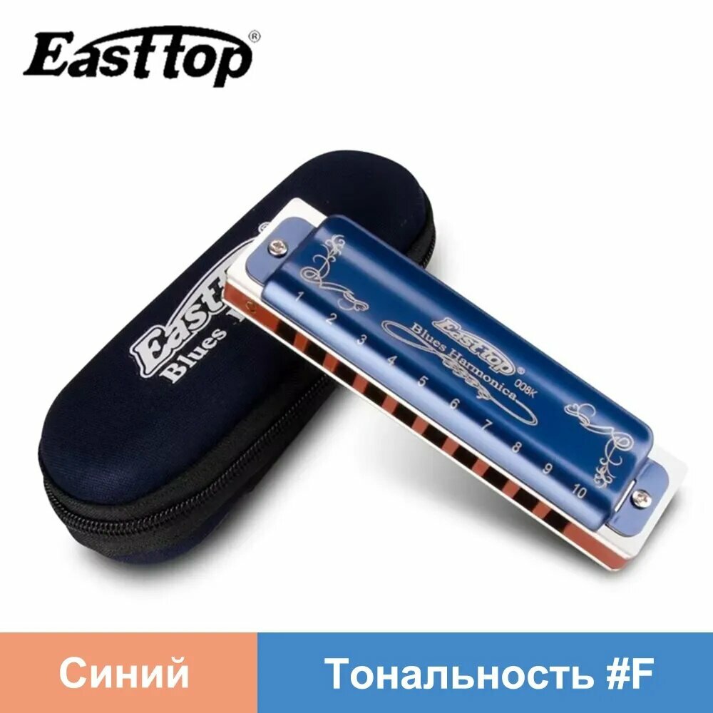 Easttop T008K Тональность #F диатоническая губная гармошка, Синий