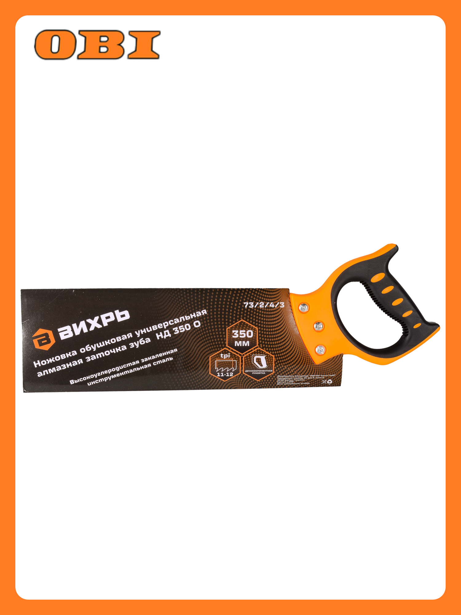 Ножовка вихрь НД 350, для дерева, мелкий зуб, двухгранная заточка, длина 350мм