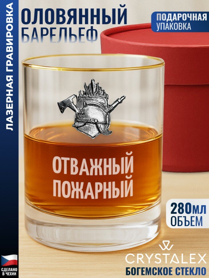 Стакан для виски МЧС "Отважный пожарный"