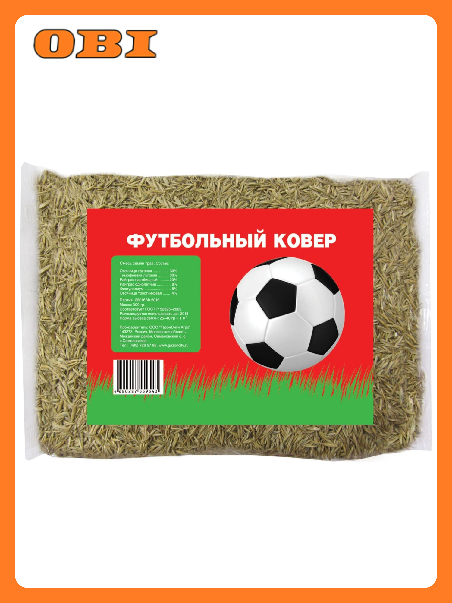 Семена газонной травы ГазонCity Эконом Футбольный ковер 0,3 кг