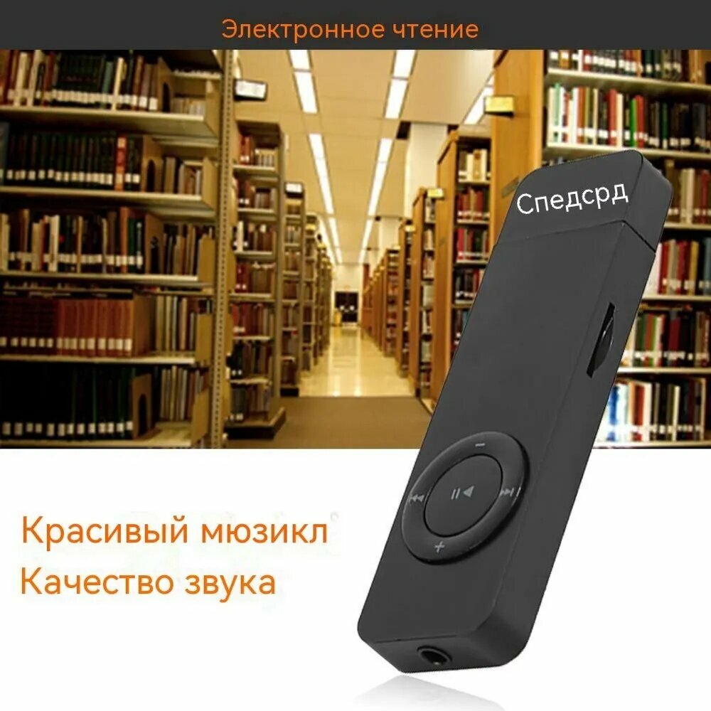 MP3-плеер, черный