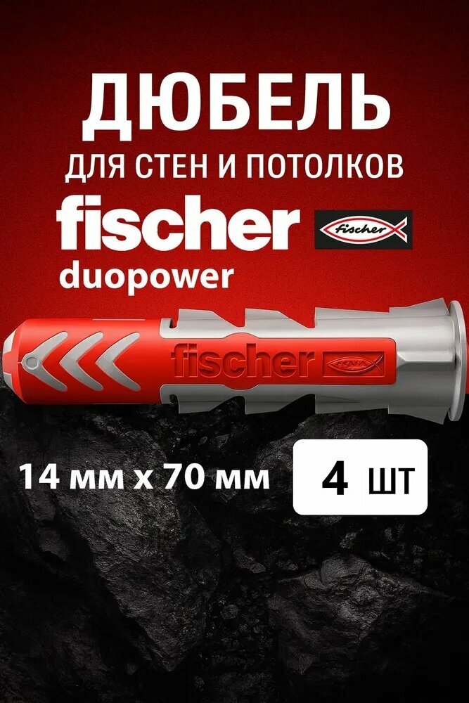 Fischer - крепежные системы Дюбель 14 мм x 70 мм 4 шт.
