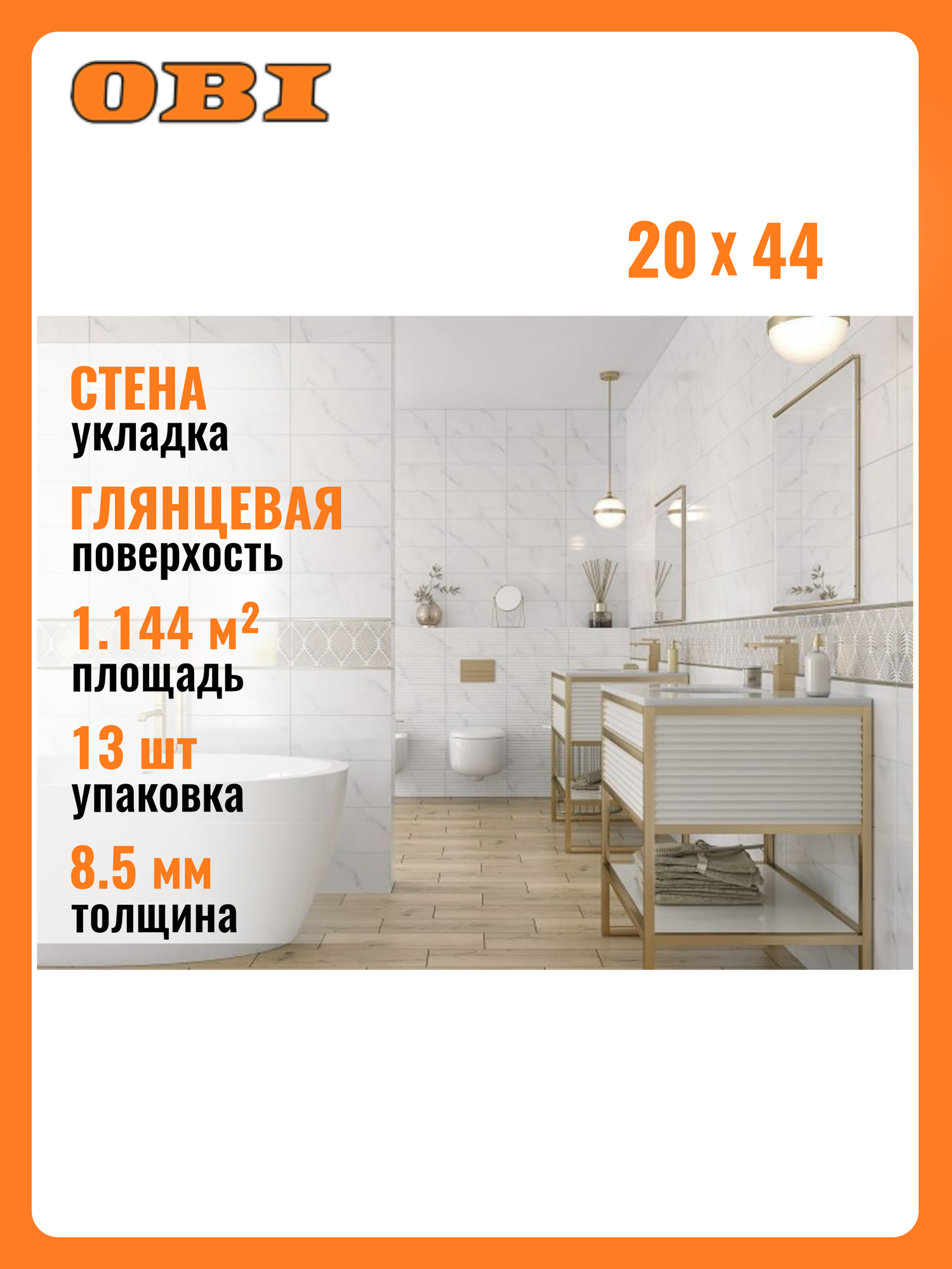 Настенная плитка Cersanit Omnia, 20x44, белая, мраморный эффект, глянцевая, 13 шт.