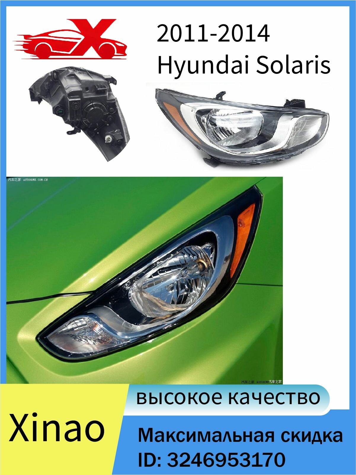 Фары автомобильные, 1 шт, арт. Галогенные фары для моделей Hyundai Solaris с 2011 по 2014 год.