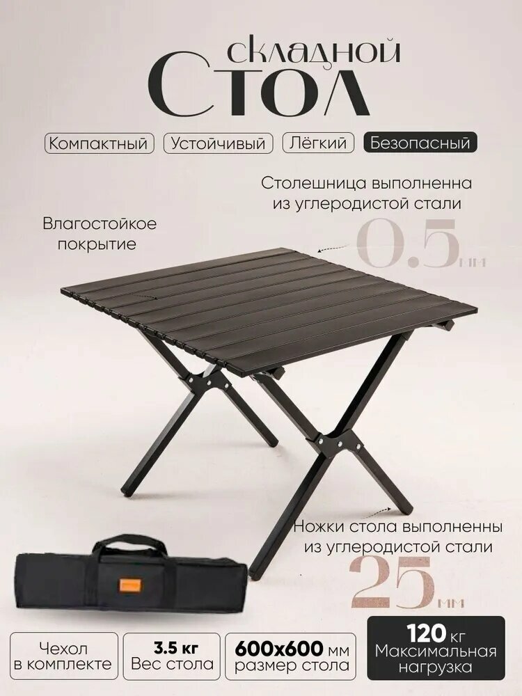 Садовый стол, Сталь 60х60х45 см