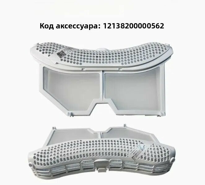 Фильтр сушильной машины Dexp, Бирюса 12138200000562