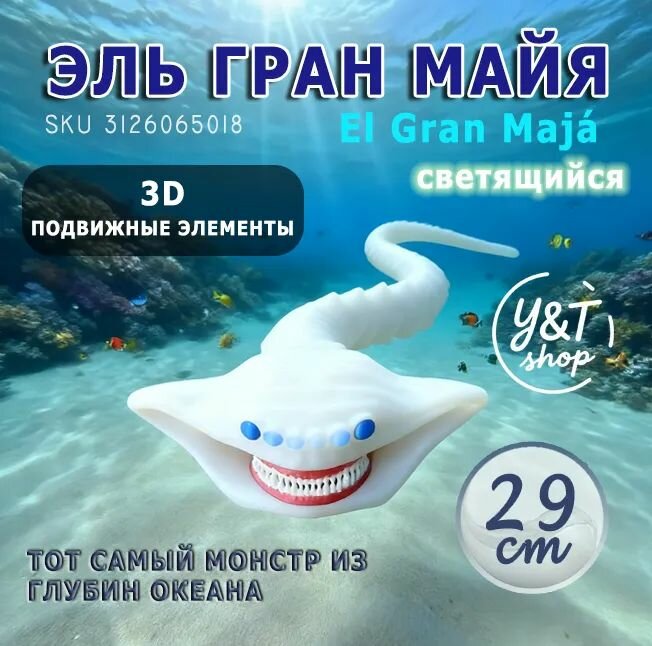 Эль гран майя игрушка / Фигурка антистресс El Gran Maj