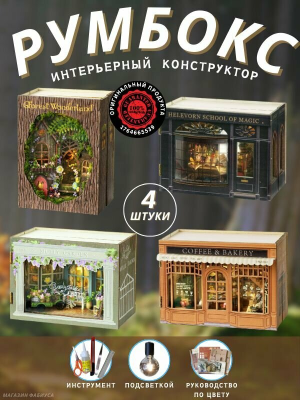 Румбокс новогодний, Серия фантастических кубиков Рубика, 4 штуки, Магазин Фабиуса