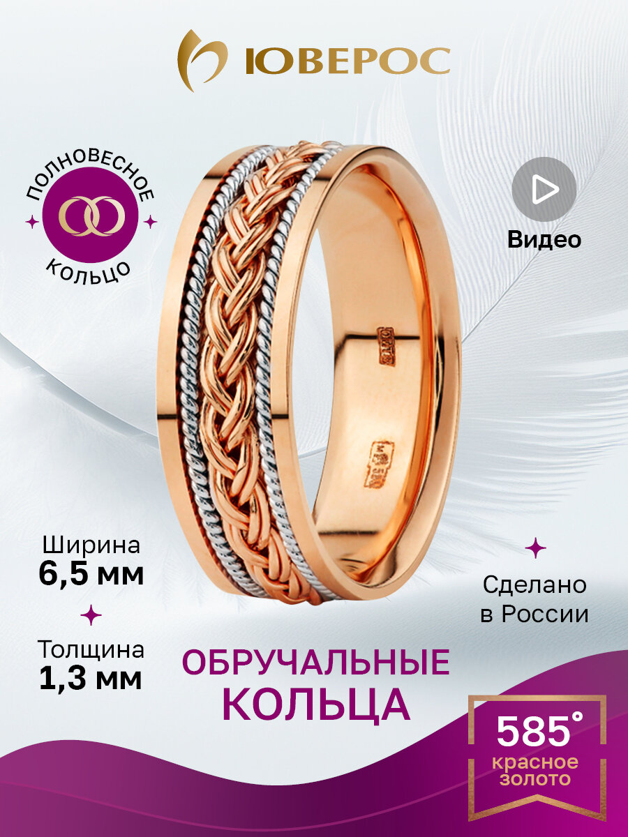 Кольцо обручальное, белое, красное, комбинированное золото, 585 проба, родирование