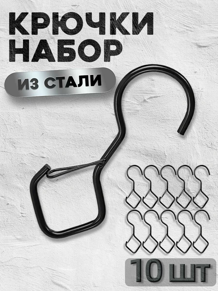 Крючки на рейлинг