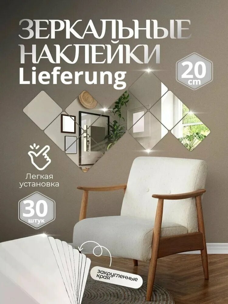 20x20cm Зеркальные наклейки для интерьера, Настенный декор, Зеркальная плитка самоклеющаяся,30 штук.