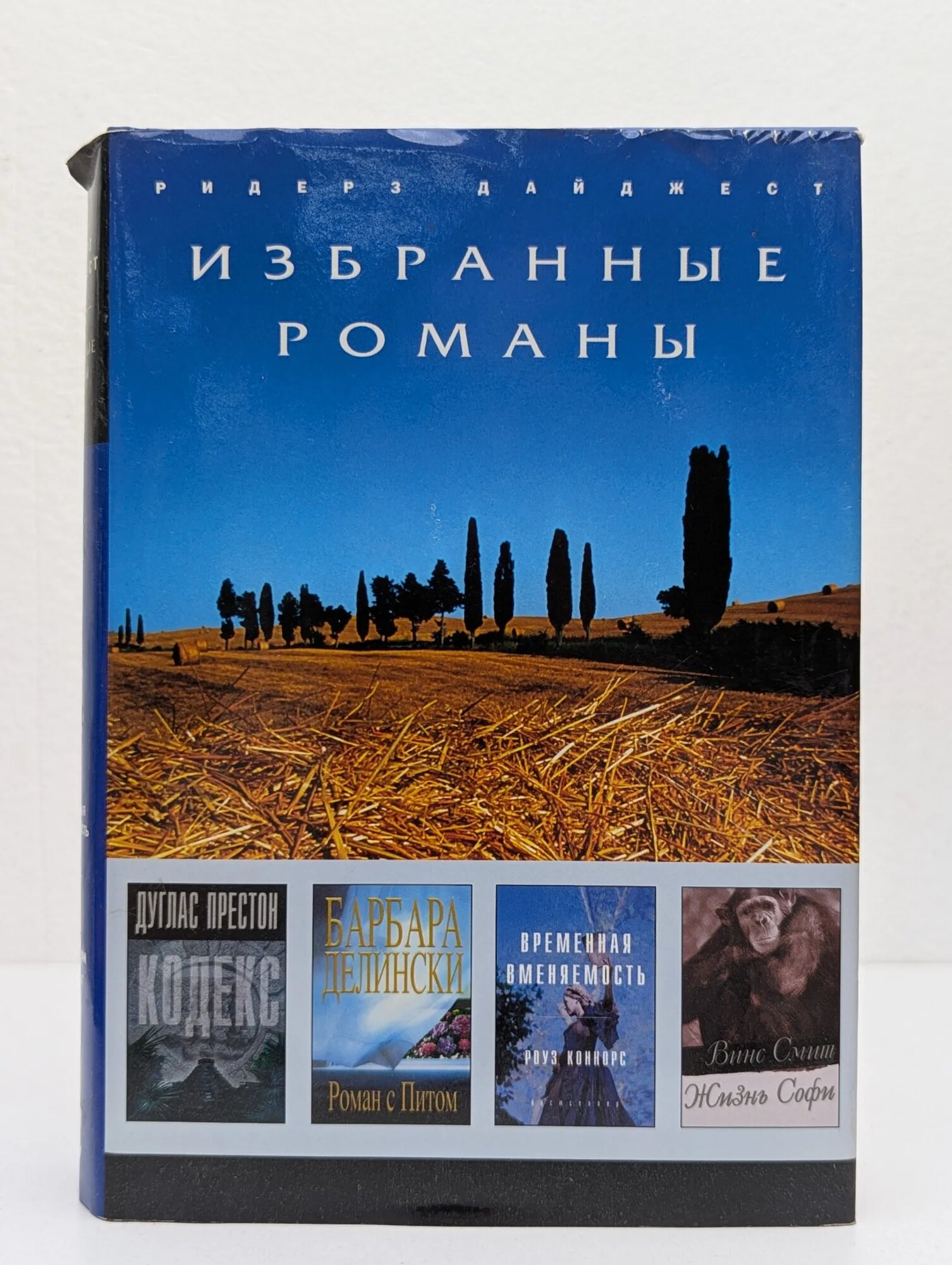 Кодекс. Роман с Питом. Временная вменяемость. Жизнь Софи Сборник 2005