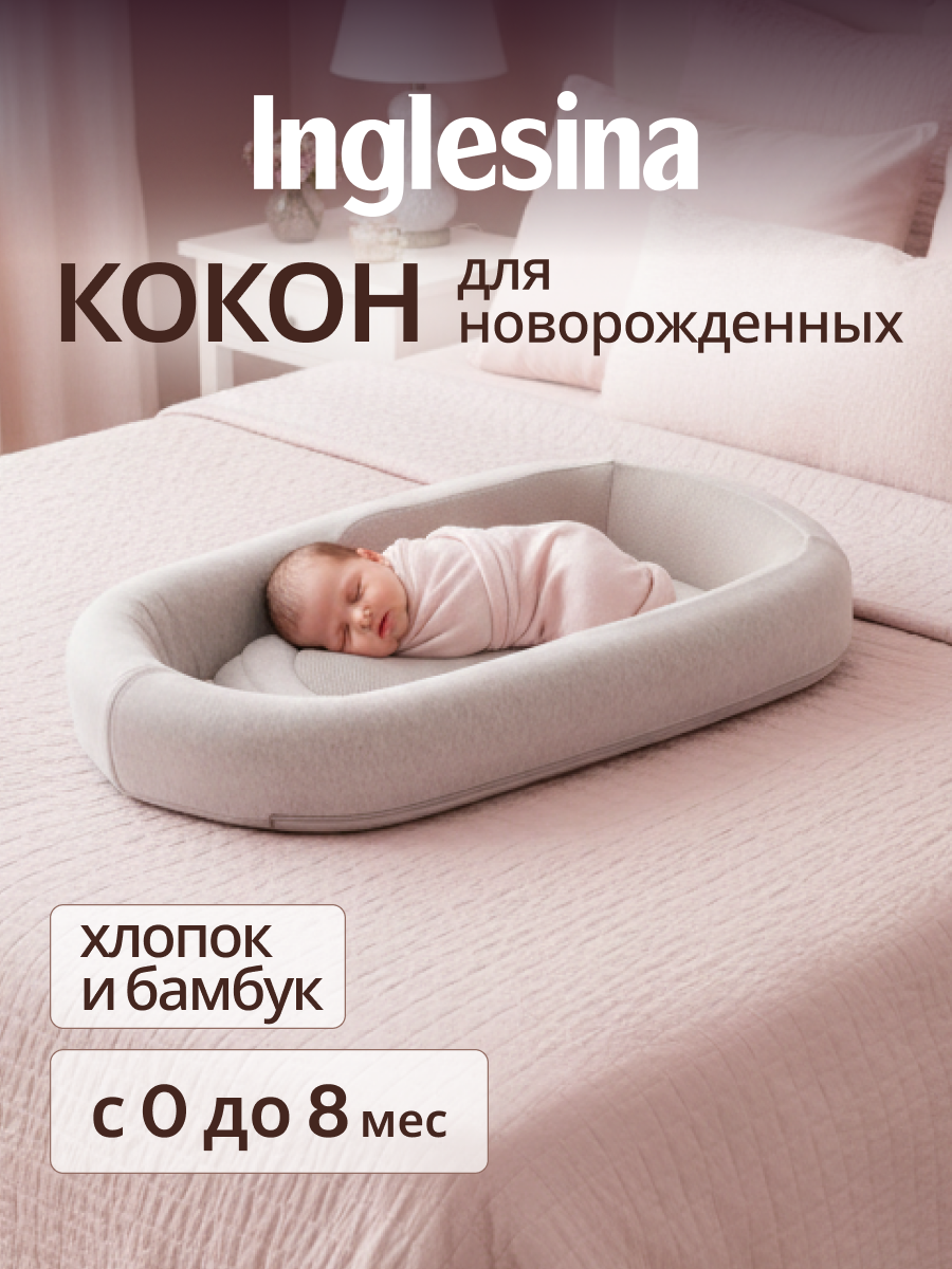 Кокон Welcome Pod цвет Quiet Beige