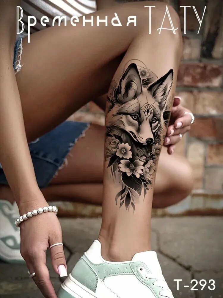 Временная переводная тату Для всех (НЕ чернила). Размер 210х150мм