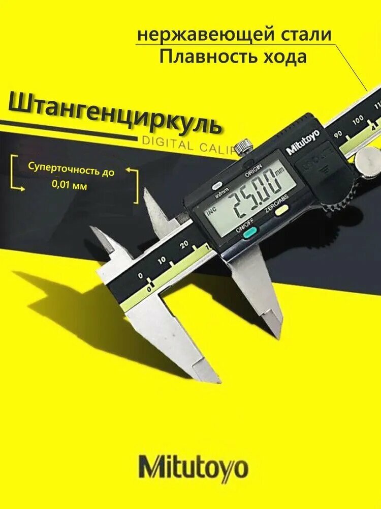Mitutoyo Штангенциркуль 150 мм 200 мм 300 мм