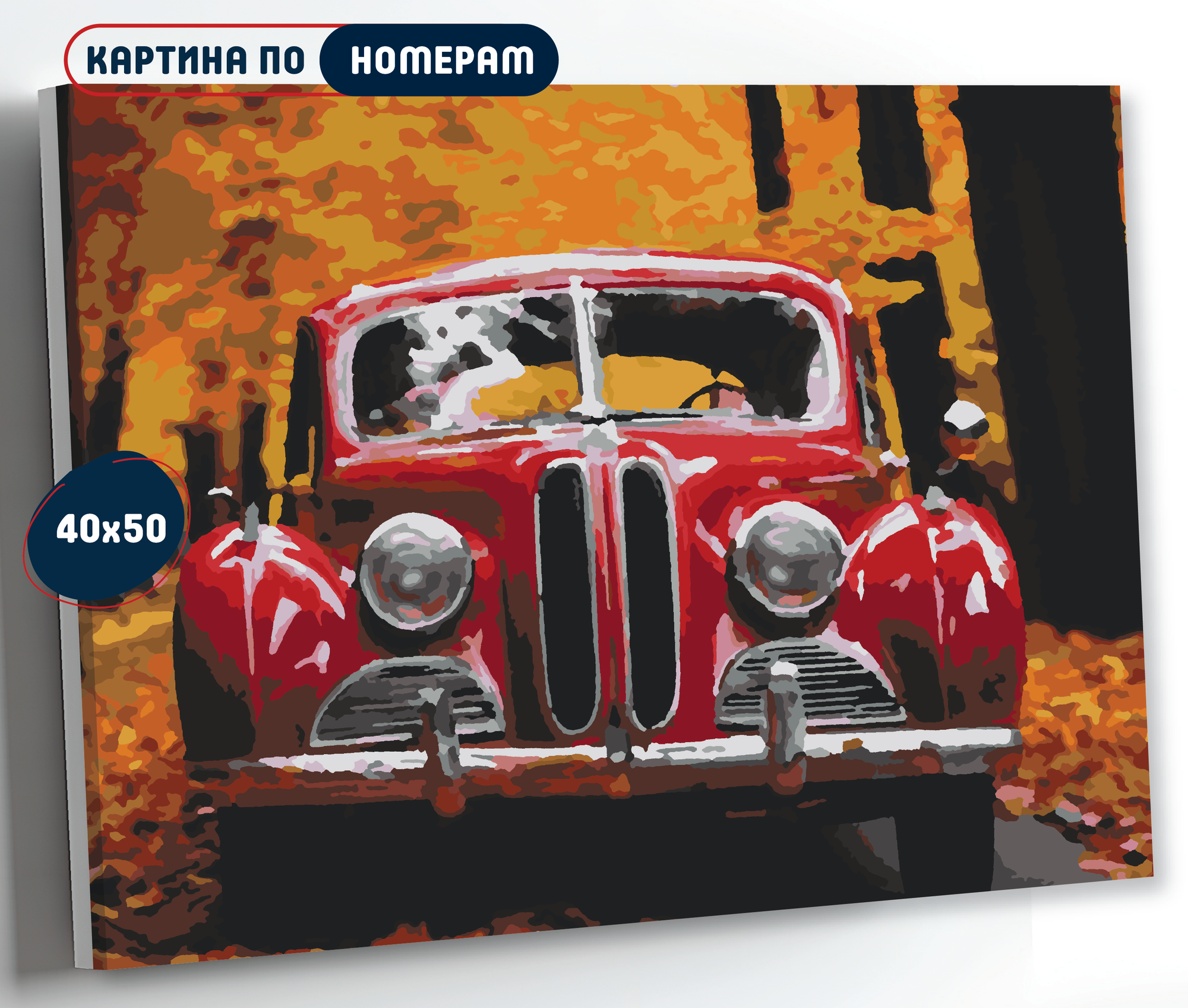 Картина по номерам "BMW", Холст на подрамнике 40х50, набор для рисования, с машиной
