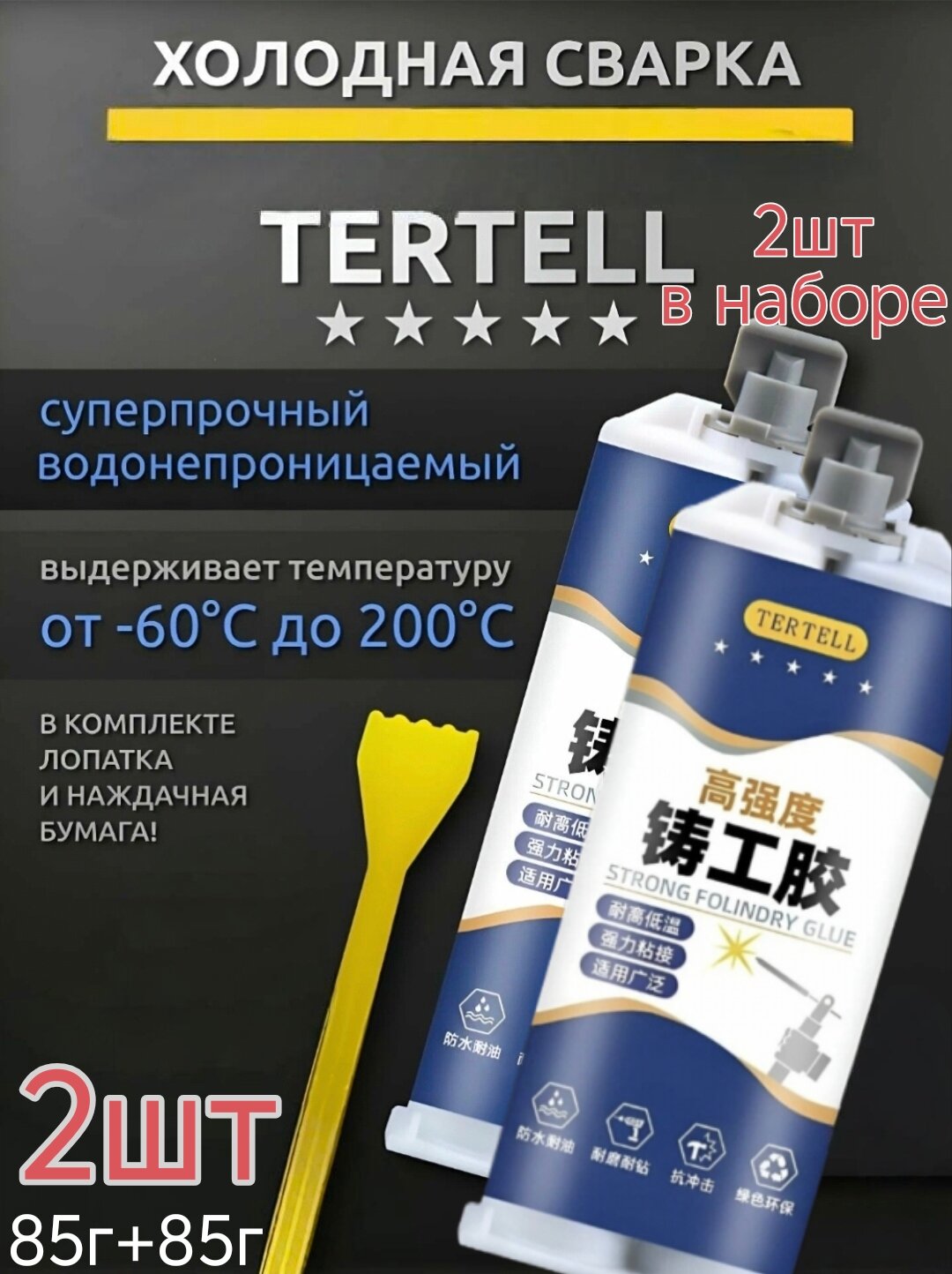 Холодная сварка для металла 85гр. в шприце / Эпоксидный клей 2 компонентная 2шт в комплекте