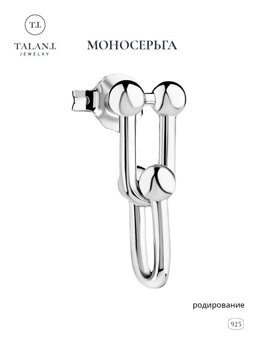 Моносерьга, серебро, 925 проба, родирование