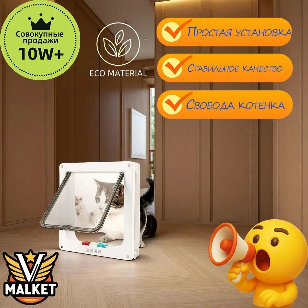 Белая пластиковая дверь для кошек и собак, бесшумная двухсторонняя дверь для домашних животных