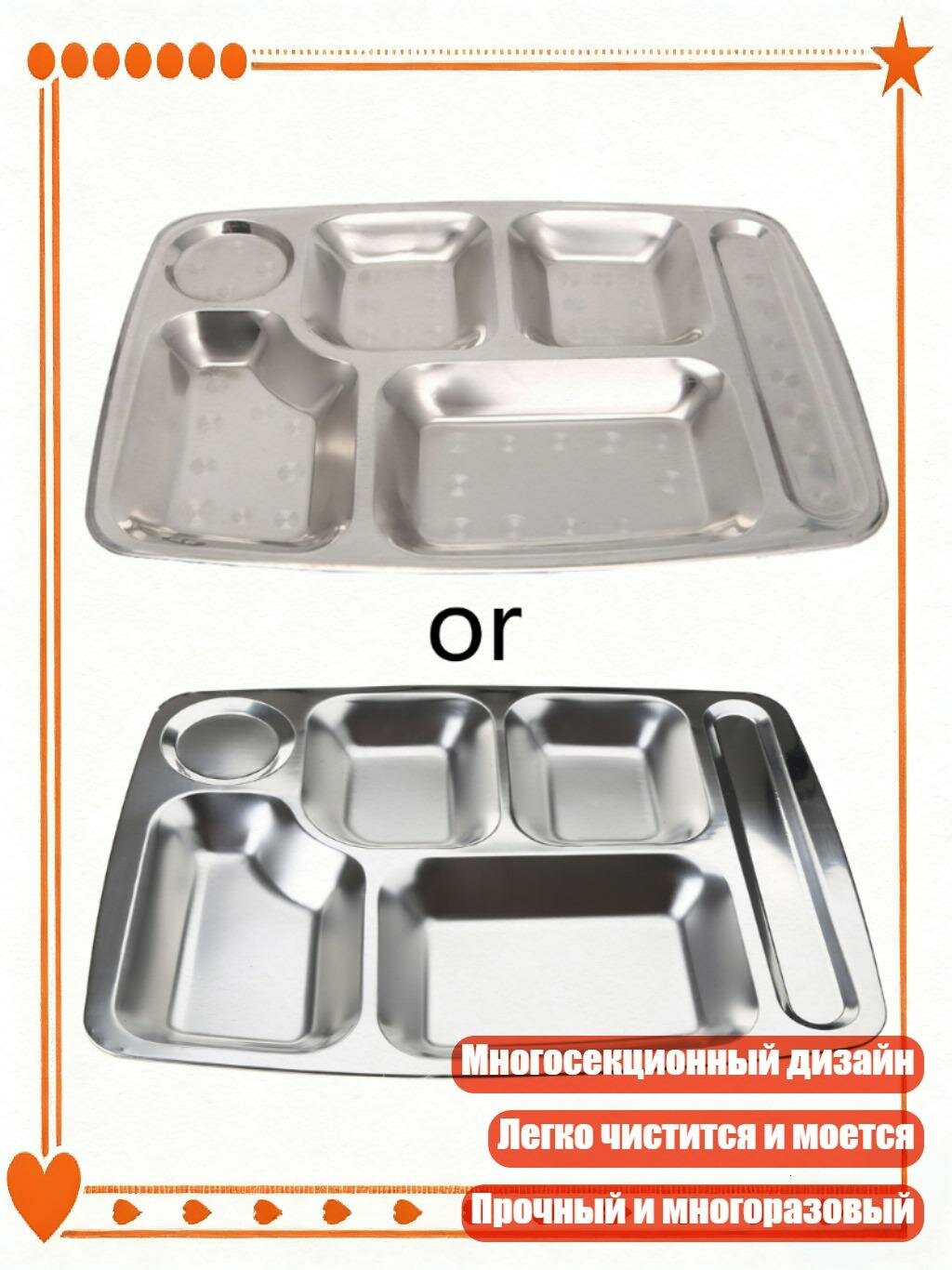 Разделённое блюдо из нержавеющей стали, 4/5/6 секций, 6 квадратов