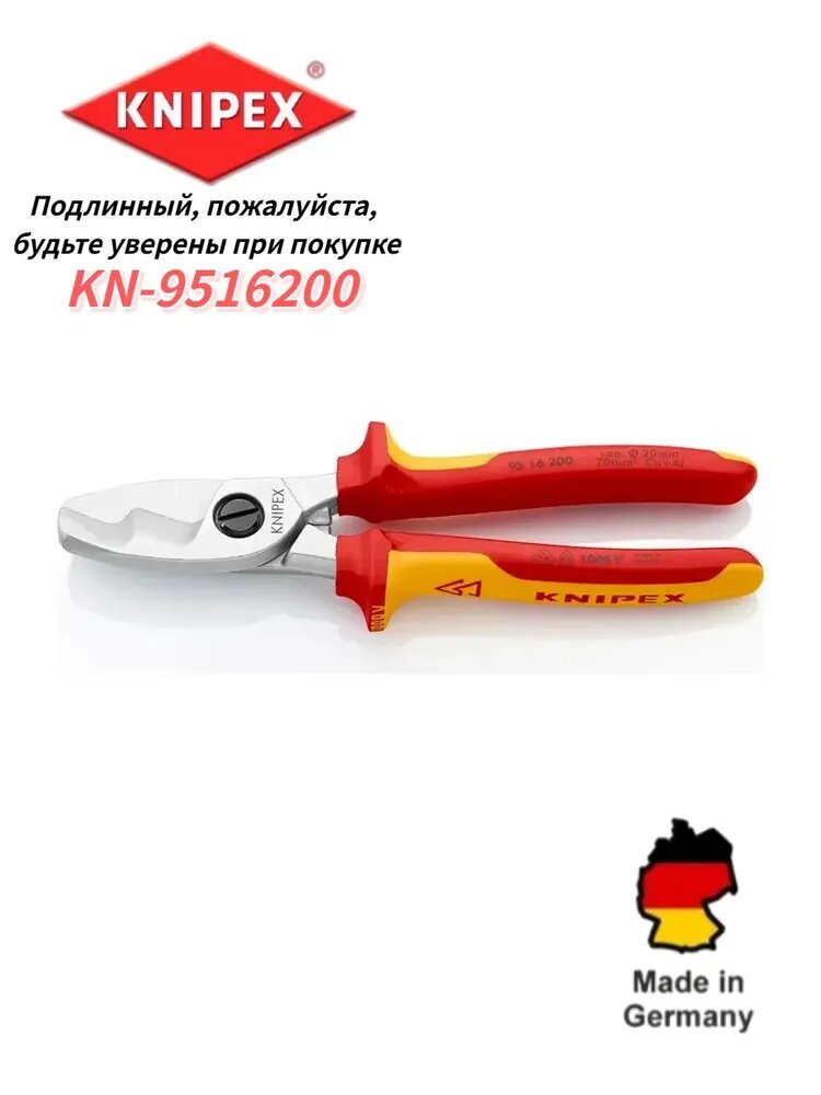 Кабелерез VDE с двойными режущими кромками, d. 20 мм (70 кв. мм.), длина 200 мм, хром, 2-комп диэлектрические ручки