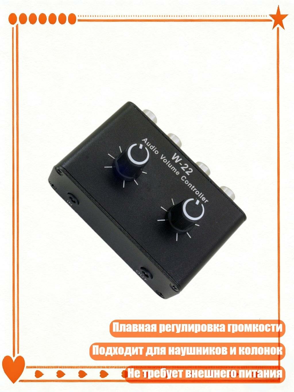 Портативный регулятор громкости 3,5 мм