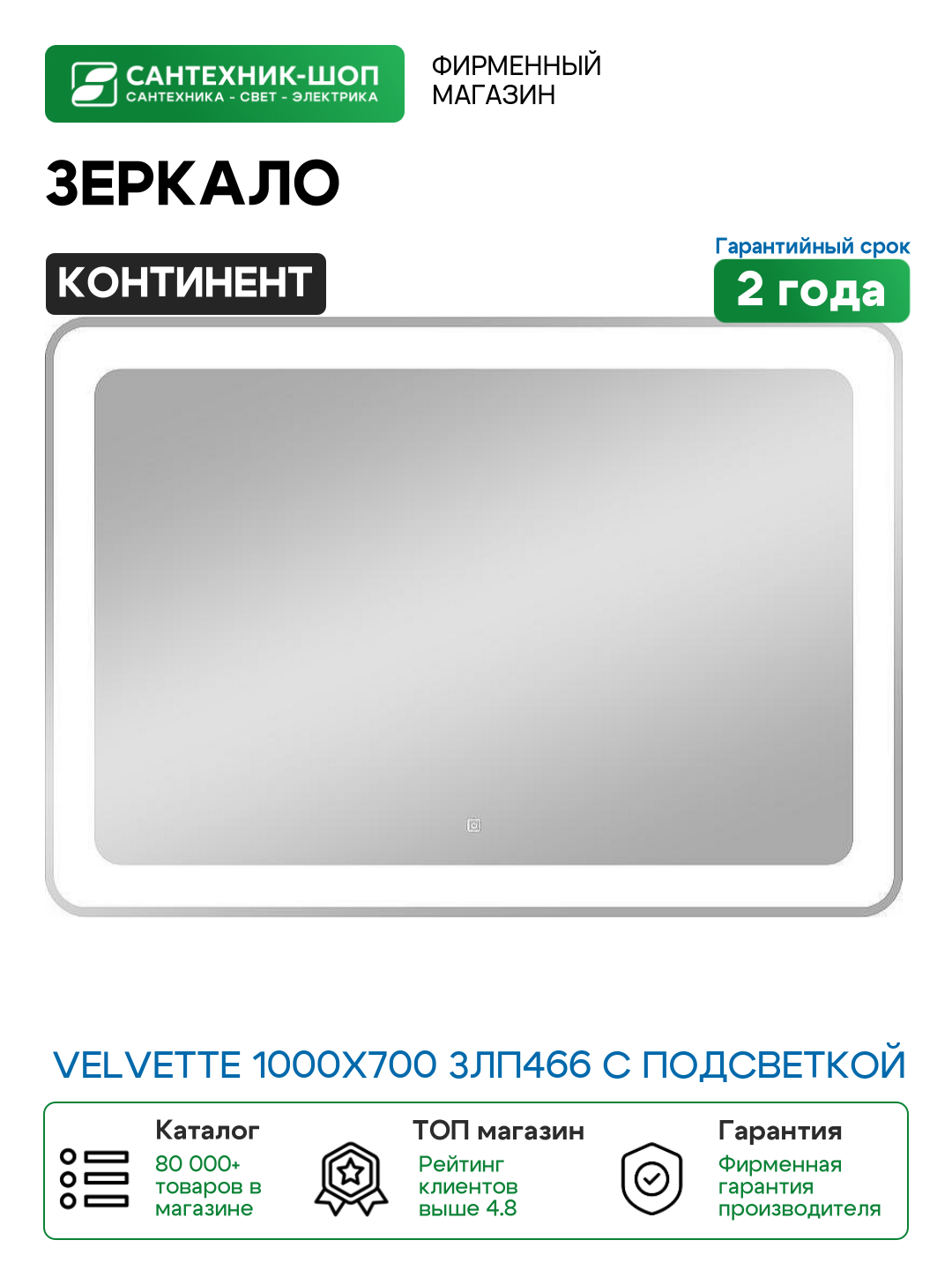 Зеркало Континент Velvette 1000x700 ЗЛП466 с подсветкой с сенсорным выключателем стекло