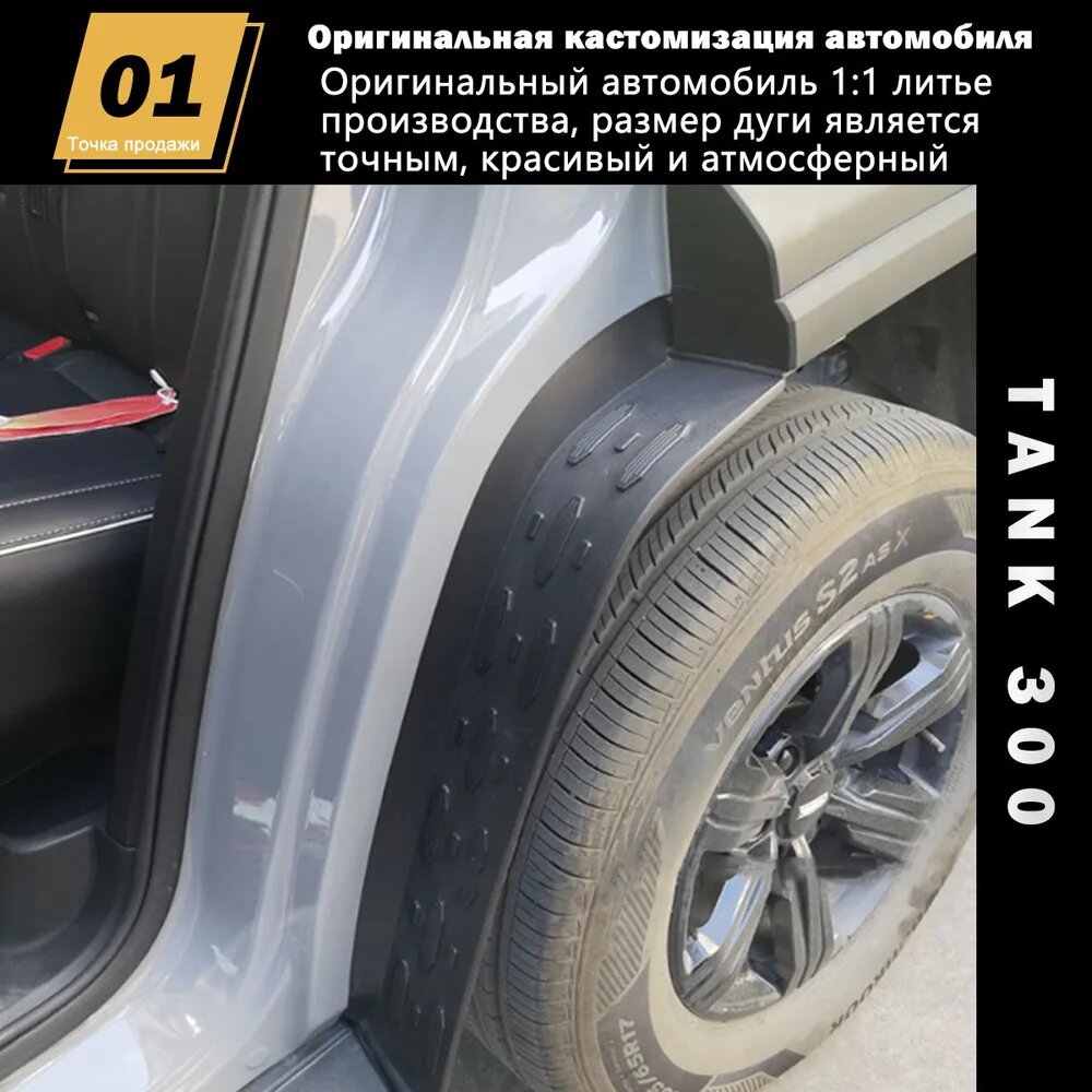 Подкрылки для Tank 300 2021-2023, комплект 2 шт, изготовлены из ABS-пластика, черные — фото 1