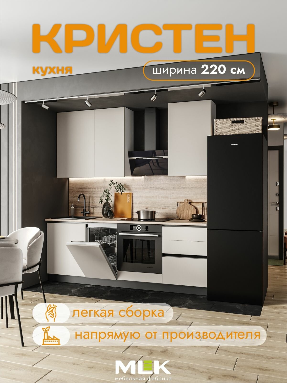 Кухонный гарнитур Кристен 2,2 м, с модулем под посудомоечную машину 45см, Кварц, фасады МДФ, с доводчиками