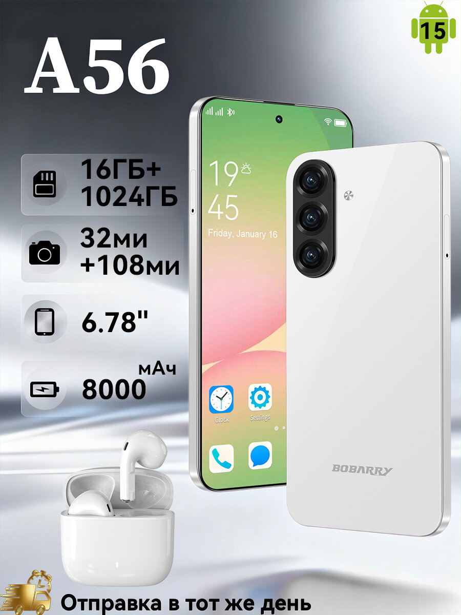 Смартфон A56 5G 6.78 дюйма 16GB+1024GB Android 15 8000 мАч 90Hz серый
