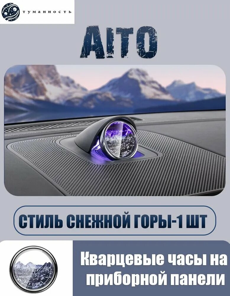 Автомобильные кварцевые часы на приборную панель AITO M5 / M7 / M8 / M9