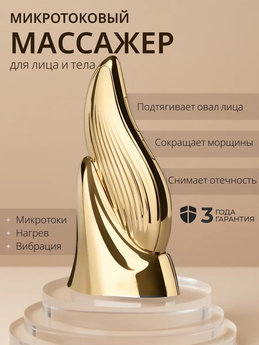 Микротоковый массажер для лица профессиональный Микротоки для подтяжки лица