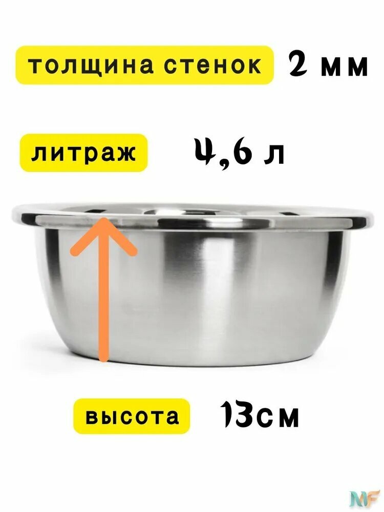 Миска металлический 4300 мл серебристый, 1 шт