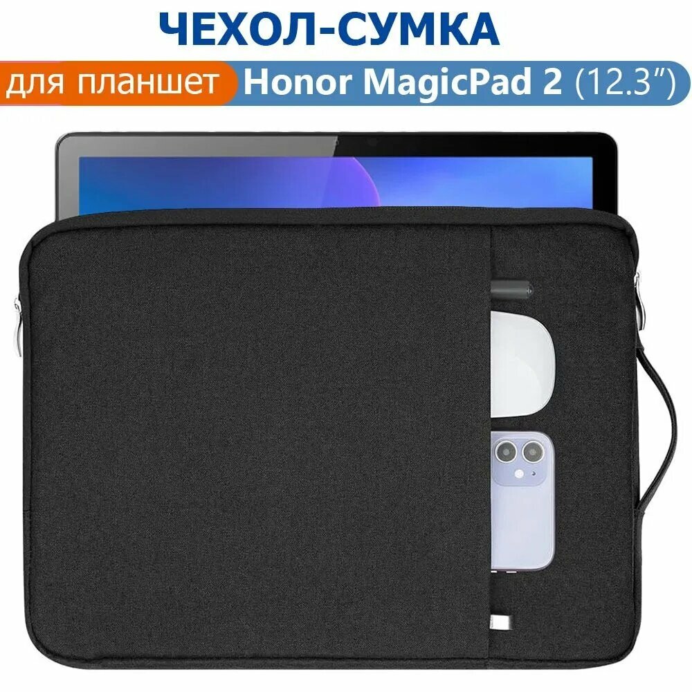 Чехол для планшета 12 дюймов, Чехол сумка для планшет Honor MagicPad 2 12.3 дюймов (2024)
