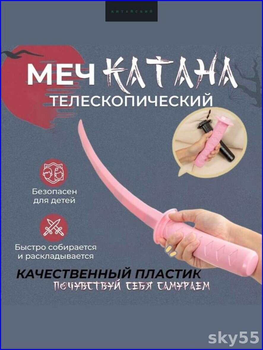 Тренировка телескопической пластиковой катаны