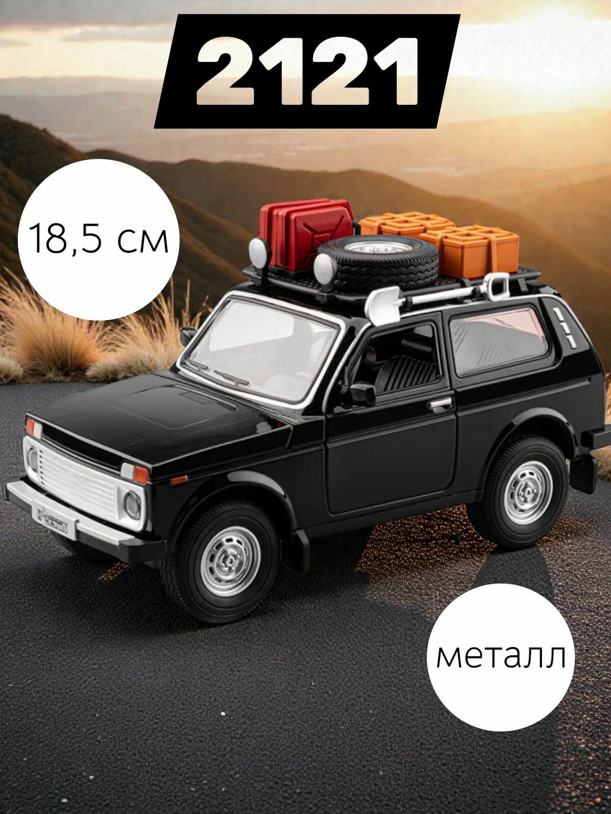 Машинка металлическая для мальчика Нива 2121 1:24 ретро