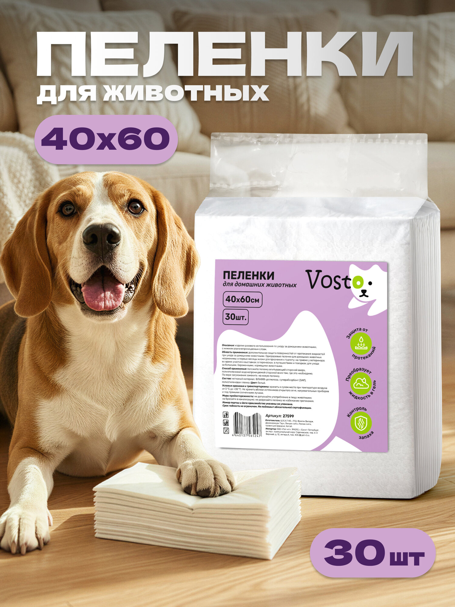 Пеленки для животных VOSTO впитывающие, одноразовые, гелевые с суперабсорбентом, 60х40 см, 30 шт