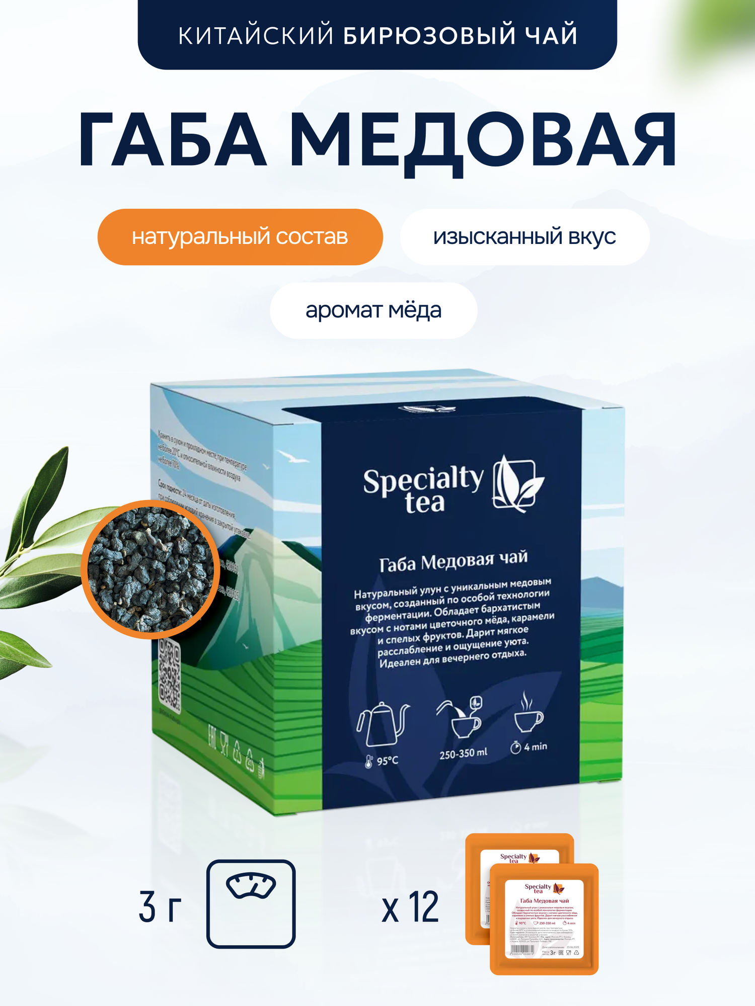 Чай Specialty Tea "Габа Медовый", крупнолистовой, в фильтр-пакетиках, 36 г