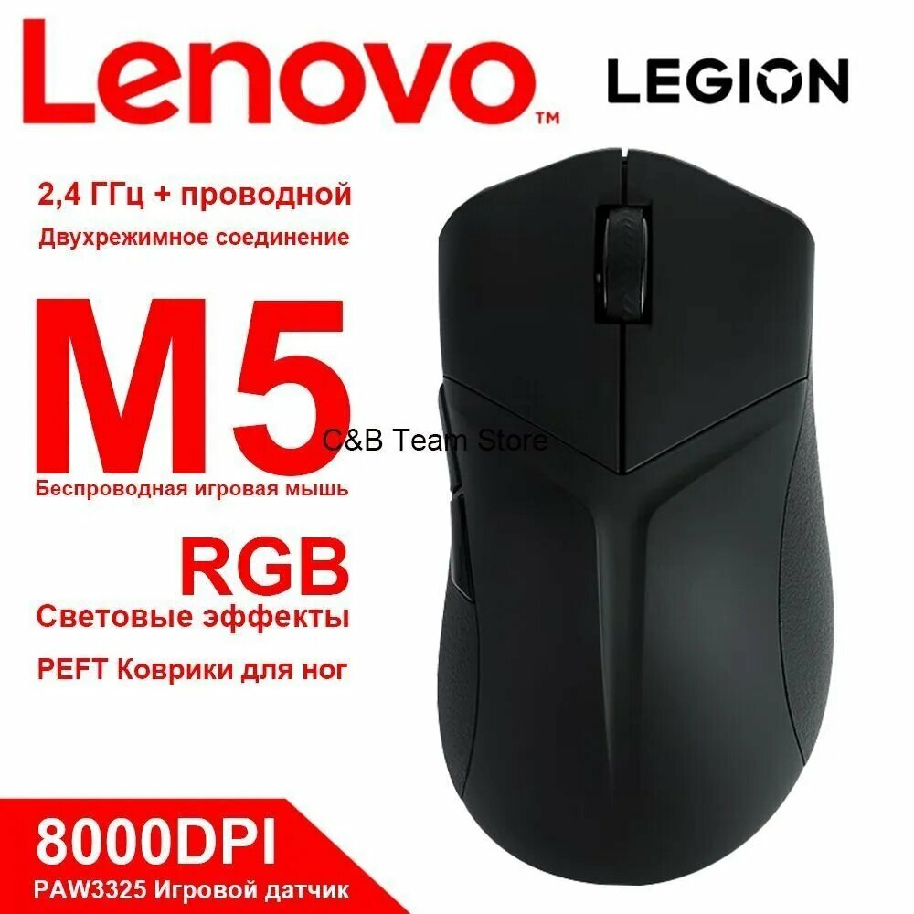 Lenovo Игровая мышь беспроводная