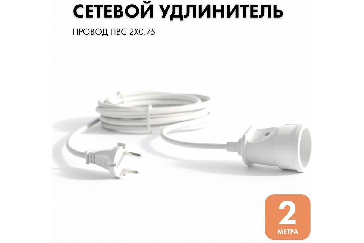 PROGIX Удлинитель-шнур 2 метра, б/з, белый, ПВС 2x0.75 PG100