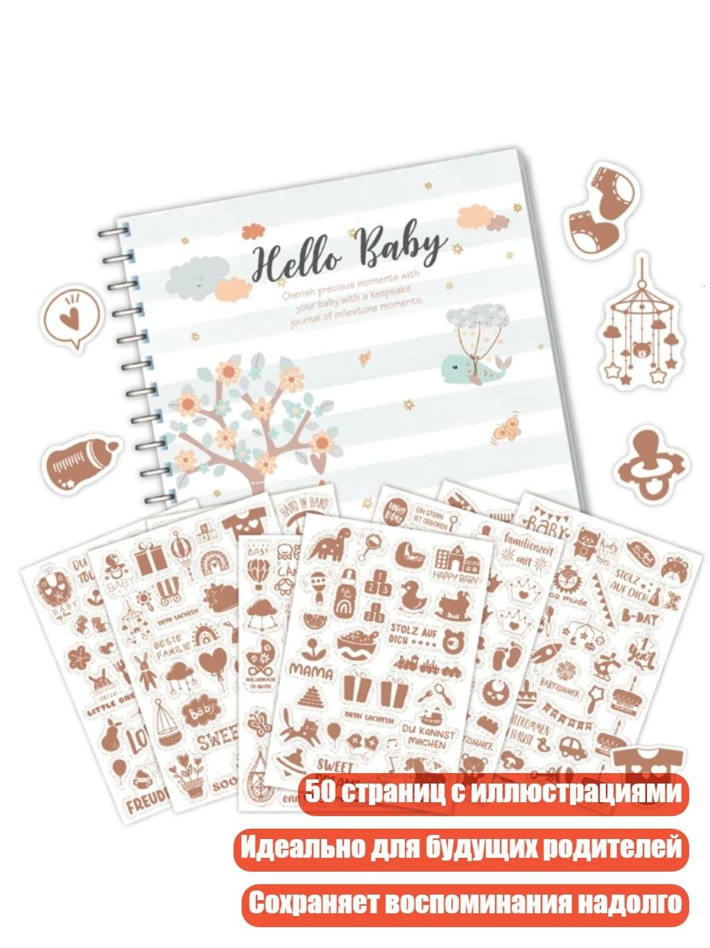 Дневник новорождённого с наклейками от беременности до года, PZ043