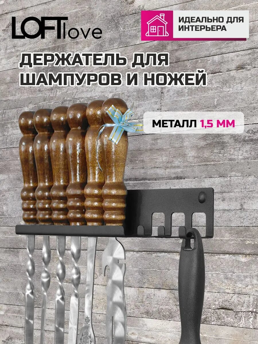 Держатель для шампуров