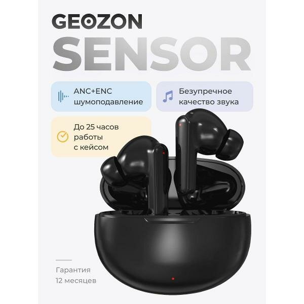 Наушники беспроводные Geozon G-S13BLK