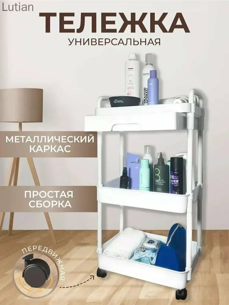 Cosmolex / Тележка косметологическая парикмахерская на колесах