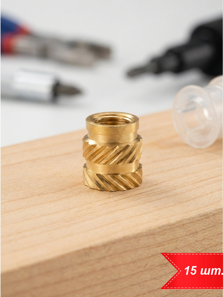 Резьбовые втулки гайки для пластика M4 8 х 6 мм, латунь, для запрессовки (15 шт.)