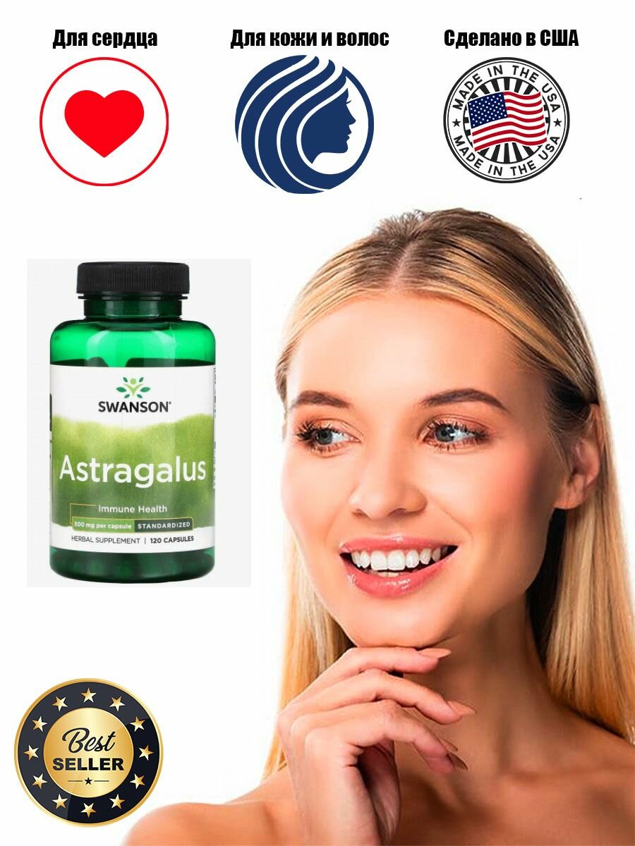 SWANSON Astragalus - Standardized 500 мг 120 капсул