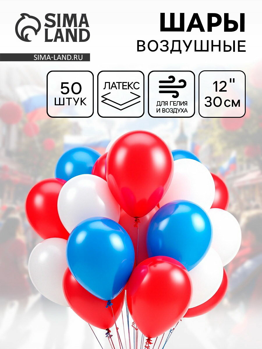 Воздушные шары латексные 12", пастель, 50 шт, Микс, надувка шара: воздухом